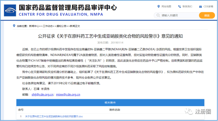 汇总查询FDA、EMA、NMPA亚硝胺杂质的监管信息 | 药研导航