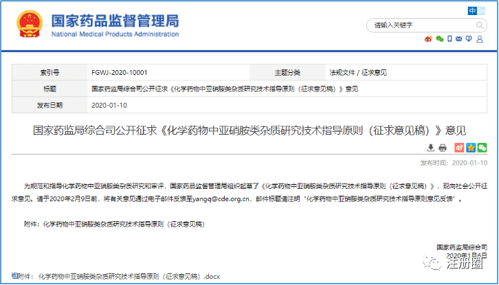 汇总查询FDA、EMA、NMPA亚硝胺杂质的监管信息 | 药研导航