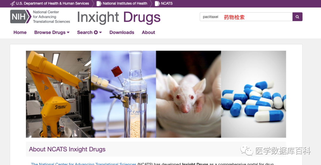 Inxight Drugs-NIH药物数据官网 - 由NIH构建的综合性的药物查询数据库Inxight Drugs | 药研导航