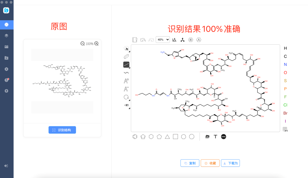 化学结构式识别提取神器-StoneMIND Collector望石智慧 - WIN版/MAC版-V1.6版 - 无广告 - 官方版 ...