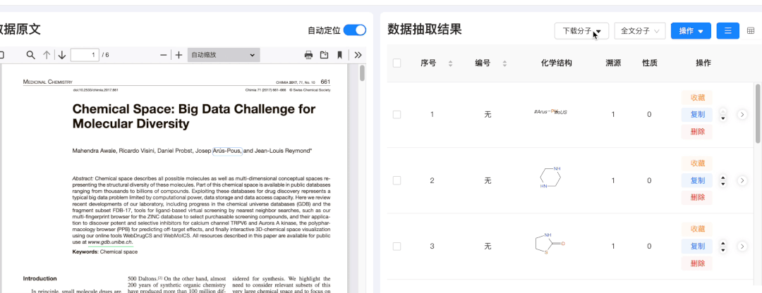 化学结构式识别提取神器-StoneMIND Collector望石智慧 - WIN版/MAC版-V1.6版 - 无广告 - 官方版 ...