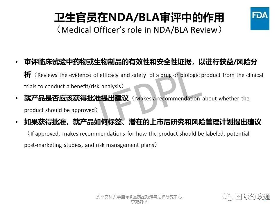 美国FDA讲稿：NDA/BLA审评方法 | 药研导航