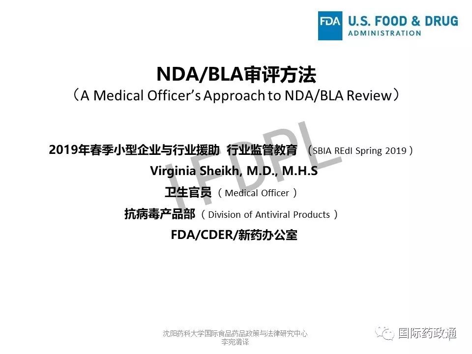 美国FDA讲稿：NDA/BLA审评方法 | 药研导航
