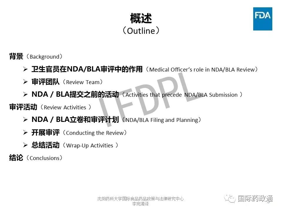 美国FDA讲稿：NDA/BLA审评方法 | 药研导航