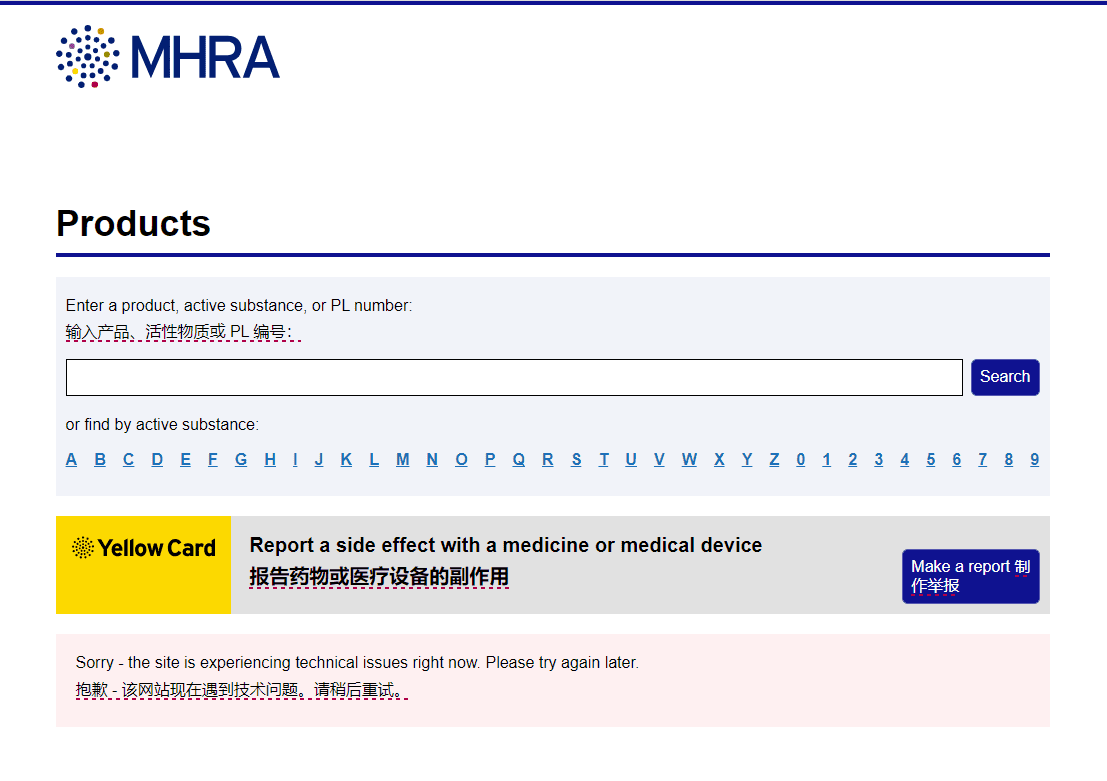 英国药监局*MHRA官网 - 药品和健康产品管理局（Medicines and Healthcare products Regulatory ...